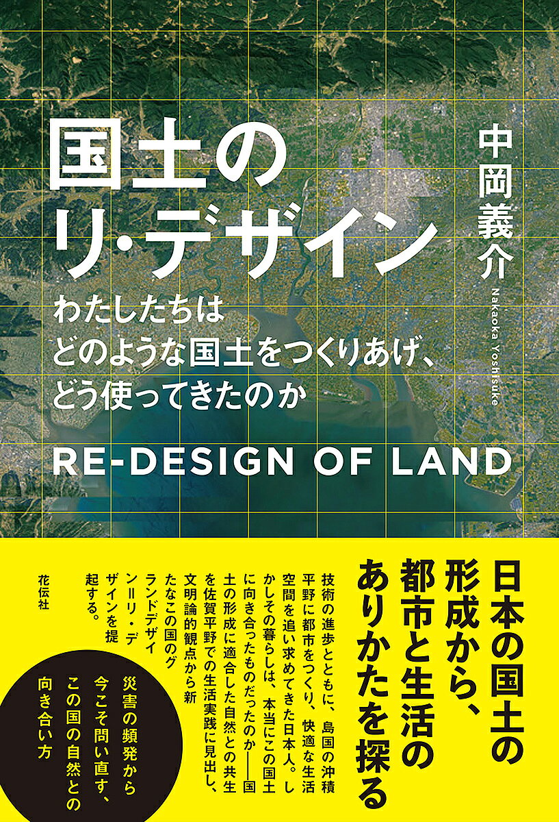 著者中岡義介(著)出版社花伝社発売日2022年05月ISBN9784763420084ページ数284Pキーワードこくどのりでざいんわたしたちわどのような コクドノリデザインワタシタチワドノヨウナ なかおか よしすけ ナカオカ ヨシスケ978...