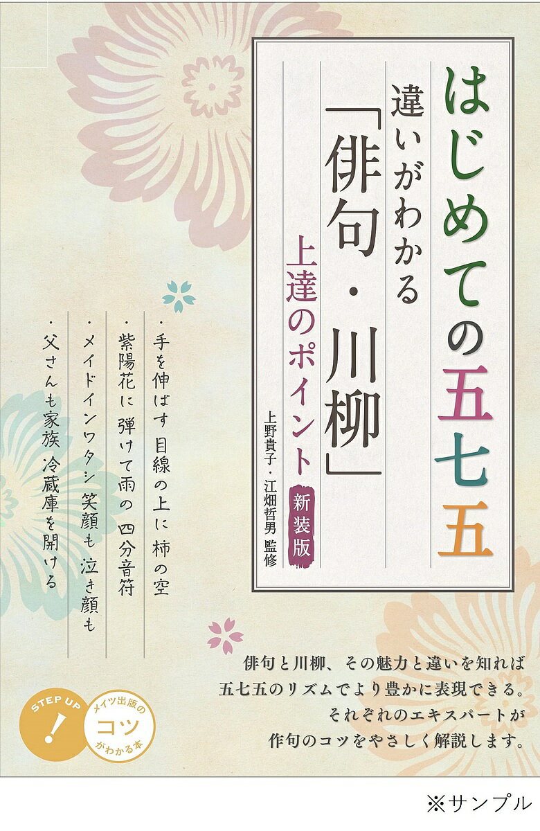 著者上野貴子(監修) 江畑哲男(監修)出版社メイツユニバーサルコンテンツ発売日2022年05月ISBN9784780426250ページ数176Pキーワードはじめてのごしちごちがいがわかるはいく ハジメテノゴシチゴチガイガワカルハイク うえの...