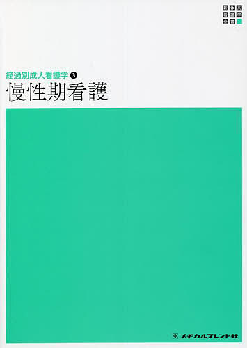 ※商品画像はイメージや仮デザインが含まれている場合があります。帯の有無など実際と異なる場合があります。著者黒江ゆり子(編集)出版社メヂカルフレンド社発売日2021年12月ISBN9784839233877ページ数355Pキーワードまんせいき...