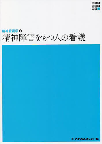 ※商品画像はイメージや仮デザインが含まれている場合があります。帯の有無など実際と異なる場合があります。著者岩崎弥生(編集)出版社メヂカルフレンド社発売日2021年12月ISBN9784839233907ページ数495Pキーワードせいしんしよ...