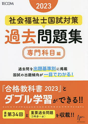 著者福祉教育カレッジ(編集)出版社エムスリーエデュケーション発売日2022年05月ISBN9784863995352ページ数261Pキーワードしやかいふくししこくしたいさくかこもんだいしゆう2 シヤカイフクシシコクシタイサクカコモンダイシユ...