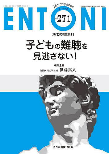 著者本庄巖(編集) 顧問小林俊光(編集) 顧問曾根三千彦(編集)出版社全日本病院出版会発売日2022年05月ISBN9784865195651ページ数74Pキーワードえんとーに271（2022ー5） エントーニ271（2022ー5） ほんじ...
