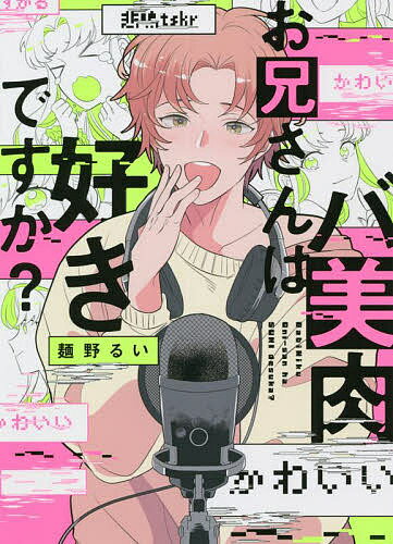 著者麺野るい(著)出版社Jパブリッシング発売日2022年05月ISBN9784866694948ページ数1冊（ページ付なし）キーワード漫画 マンガ まんが BL ばびにくおにいさんわすきですかがーりつしゆこみつく バビニクオニイサンワスキデ...