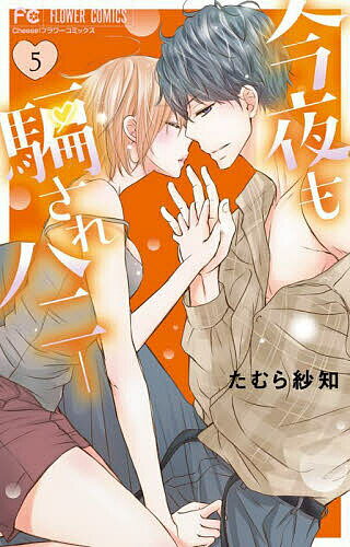 ※商品画像はイメージや仮デザインが含まれている場合があります。帯の有無など実際と異なる場合があります。著者たむら紗知(著)出版社小学館発売日2022年05月ISBN9784098716449ページ数164Pキーワード漫画 マンガ まんが こ...