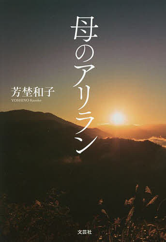 著者芳埜和子(著)出版社文芸社発売日2022年06月ISBN9784286235141ページ数125Pキーワードははのありらん ハハノアリラン よしの かずこ ヨシノ カズコ9784286235141