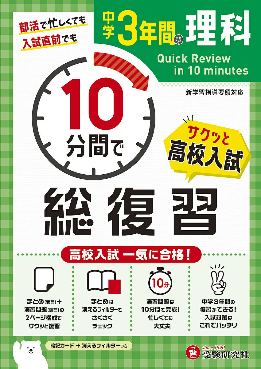 ※商品画像はイメージや仮デザインが含まれている場合があります。帯の有無など実際と異なる場合があります。著者中学教育研究会(編著)出版社受験研究社発売日2022年ISBN9784424637189ページ数72Pキーワードちゆうがくさんねんかん...