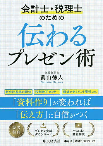 著者眞山徳人(著)出版社中央経済社発売日2022年06月ISBN9784502431517ページ数183Pキーワードかいけいしぜいりしのためのつたわるぷれぜんじゆつ カイケイシゼイリシノタメノツタワルプレゼンジユツ まやま のりひと マヤマ...