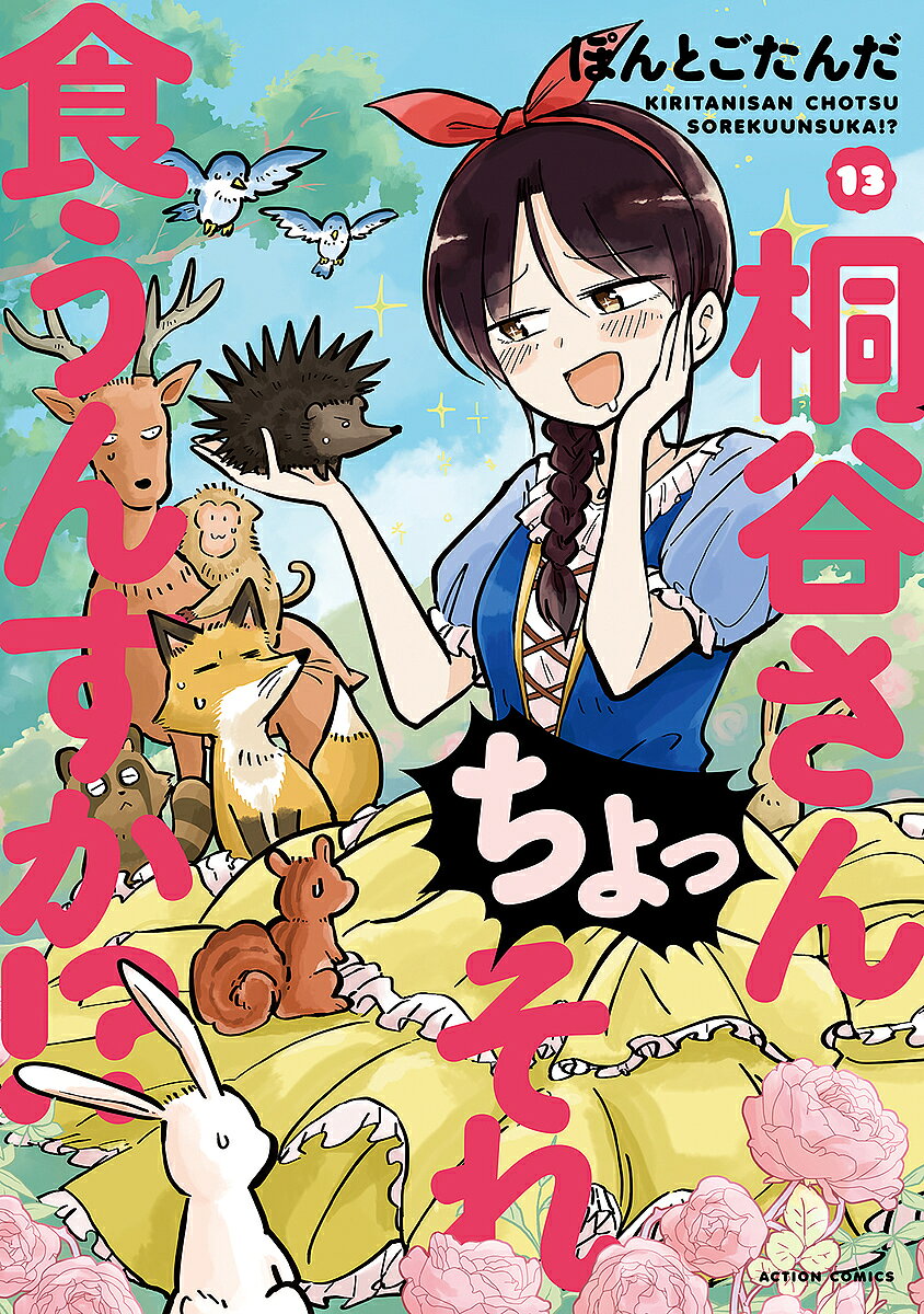 ※商品画像はイメージや仮デザインが含まれている場合があります。帯の有無など実際と異なる場合があります。著者ぽんとごたんだ(著)出版社双葉社発売日2022年05月ISBN9784575857221ページ数166Pキーワード漫画 マンガ まんが...