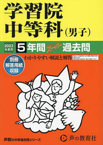 ※商品画像はイメージや仮デザインが含まれている場合があります。帯の有無など実際と異なる場合があります。出版社声の教育社発売日2022年05月ISBN9784799662298キーワードがくしゆういんちゆうとうかだんし5ねんかんすーぱー ガク...