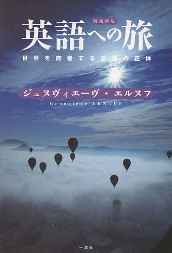 著者ジュヌヴィエーヴ・エルヌフ(著)出版社一葉社発売日2022年05月ISBN9784871960861ページ数267Pキーワードえいごえのたびせかいおせつけんする エイゴエノタビセカイオセツケンスル えるぬふ じゆぬヴいえ−ヴ E エルヌ...