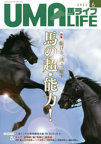 出版社メトロポリタンプレス発売日2022年05月ISBN9784909908476ページ数94Pキーワードうまらいふ2022ー6 ウマライフ2022ー69784909908476内容紹介「UMA LIFE」には、馬と過ごす時間が楽しくなるよ...