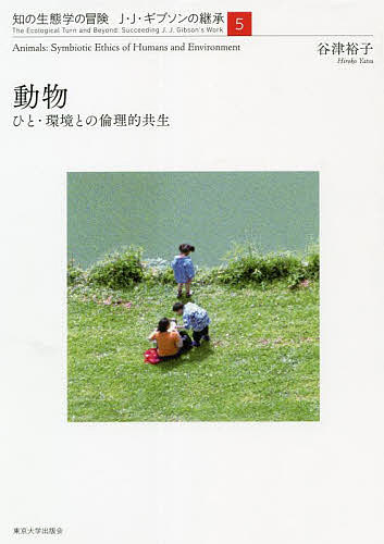 出版社東京大学出版会発売日2022年06月ISBN9784130151856ページ数203Pキーワードちのせいたいがくのぼうけん5 チノセイタイガクノボウケン5 やつ ひろこ ヤツ ヒロコ9784130151856内容紹介近年、動物とひとと...