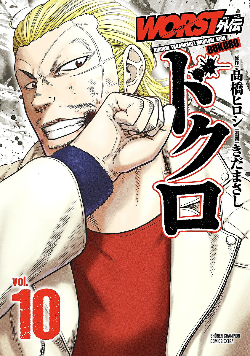 ※商品画像はイメージや仮デザインが含まれている場合があります。帯の有無など実際と異なる場合があります。著者高橋ヒロシ(原作) きだまさし(漫画)出版社秋田書店発売日2022年06月ISBN9784253254250ページ数181Pキーワード...