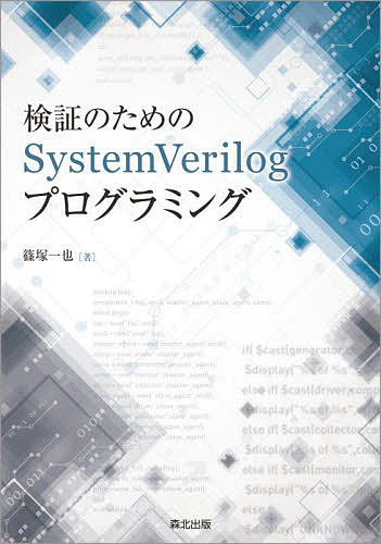 著者篠塚一也(著)出版社森北出版発売日2022年05月ISBN9784627856813ページ数227Pキーワードけんしようのためのしすてむヴえりろぐぷろぐらみんぐ ケンシヨウノタメノシステムヴエリログプログラミング しのずか かずや シノ...