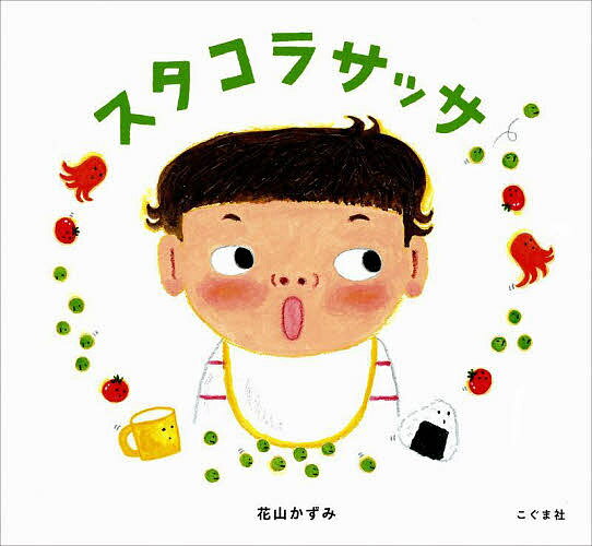 著者花山かずみ(作)出版社こぐま社発売日2022年06月ISBN9784772102582ページ数〔24P〕キーワードえほん 絵本 プレゼント ギフト 誕生日 子供 クリスマス 1歳 2歳 3歳 子ども こども すたこらさつさ スタコラサツ...