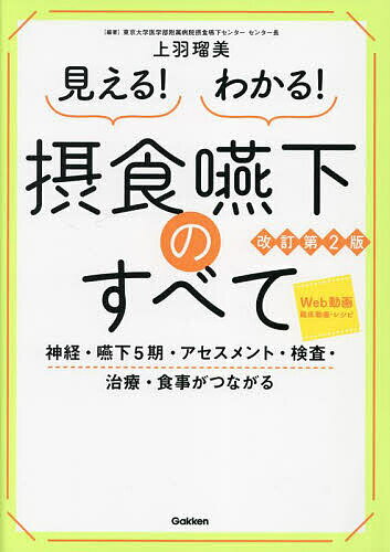※商品画像はイメージや仮デザインが含まれている場合があります。帯の有無など実際と異なる場合があります。著者上羽瑠美(編著)出版社学研メディカル秀潤社発売日2022年06月ISBN9784780914528ページ数319Pキーワードみえるわか...