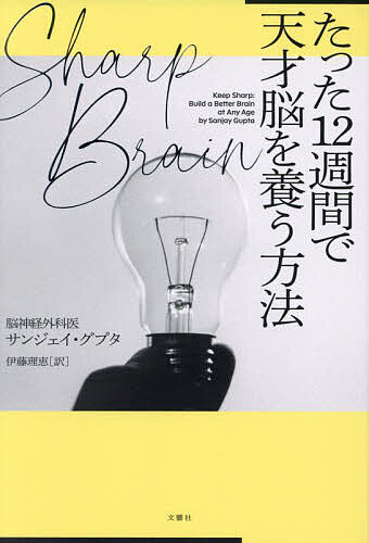 ※商品画像はイメージや仮デザインが含まれている場合があります。帯の有無など実際と異なる場合があります。著者サンジェイ・グプタ(著) 伊藤理恵(訳)出版社文響社発売日2022年06月ISBN9784866515236ページ数383Pキーワード...