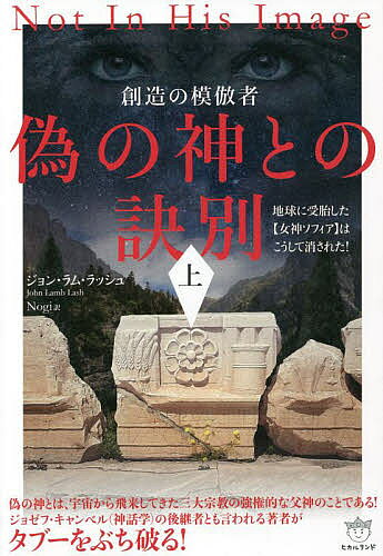 著者ジョン・ラム・ラッシュ(著) Nogi(訳)出版社ヒカルランド発売日2022年06月ISBN9784867420966ページ数468Pキーワードにせのかみとのけつべつ1 ニセノカミトノケツベツ1 らつしゆ じよん LASH J ラツシユ...