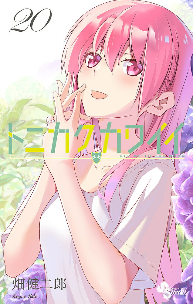 ※商品画像はイメージや仮デザインが含まれている場合があります。帯の有無など実際と異なる場合があります。著者畑健二郎(著)出版社小学館発売日2022年06月ISBN9784098511563ページ数188Pキーワード漫画 マンガ まんが とに...