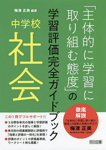 ※商品画像はイメージや仮デザインが含まれている場合があります。帯の有無など実際と異なる場合があります。著者梅津正美(編著)出版社明治図書出版発売日2022年06月ISBN9784182318382ページ数127Pキーワードしゆたいてきにがく...
