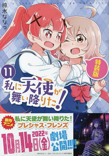 著者椋木ななつ(著)出版社一迅社発売日2022年06月ISBN9784758024259キーワードとくそうばんわたしにてんしがまいおりた11 トクソウバンワタシニテンシガマイオリタ11 むくのき ななつ ムクノキ ナナツ9784758024259