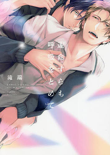 著者滝端(著)出版社一迅社発売日2022年06月ISBN9784758024297キーワードマンガ 漫画 まんが BL うんめいすらもいきおとめてがとー ウンメイスラモイキオトメテガトー たきば タキバ9784758024297