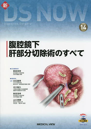※商品画像はイメージや仮デザインが含まれている場合があります。帯の有無など実際と異なる場合があります。著者新田浩幸(担当編集委員)出版社メジカルビュー社発売日2022年06月ISBN9784758316637ページ数128Pキーワードふくこ...