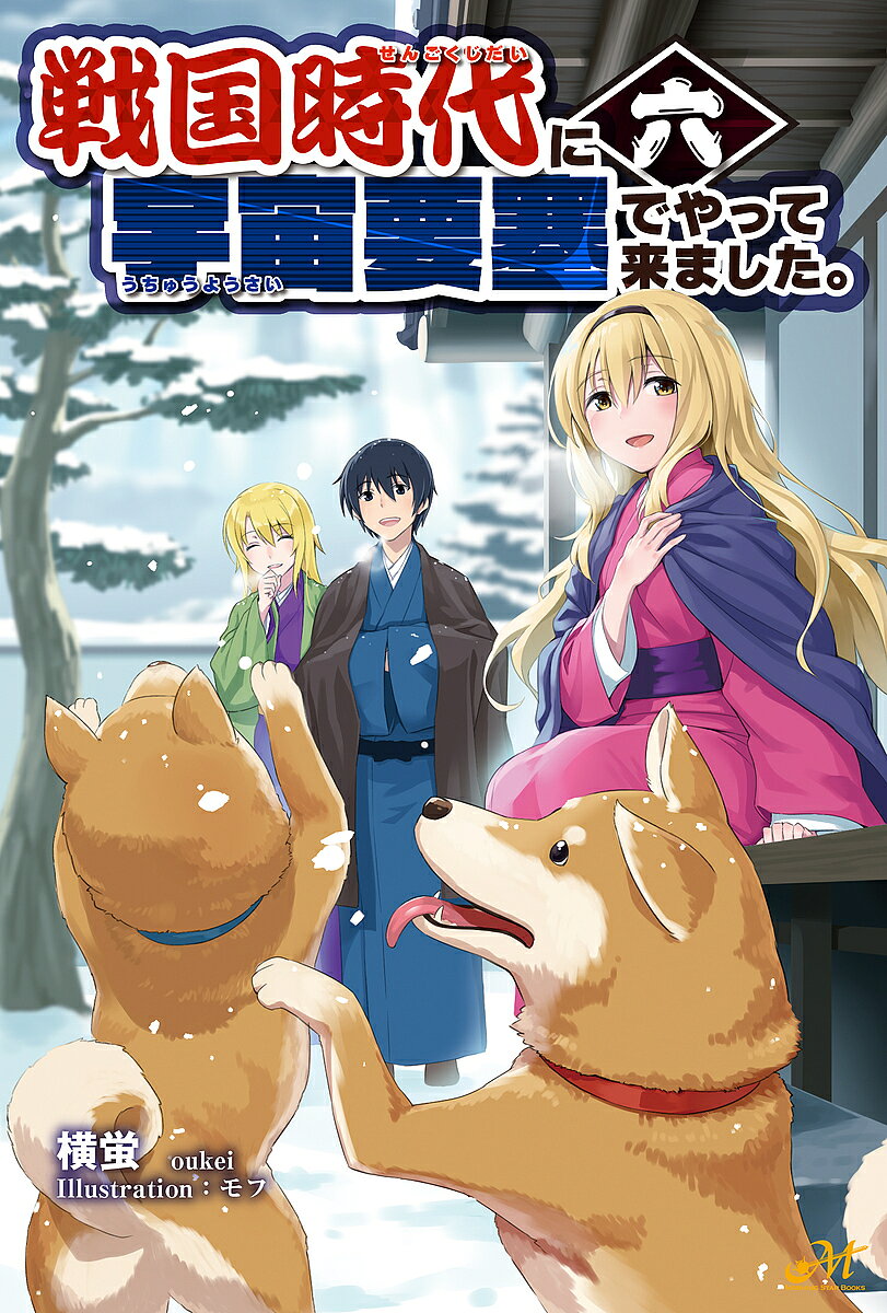 ※商品画像はイメージや仮デザインが含まれている場合があります。帯の有無など実際と異なる場合があります。著者横蛍(著)出版社新紀元社発売日2022年06月ISBN9784775320211ページ数323Pキーワードせんごくじだいにうちゆうよう...