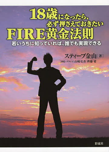 著者スティーブ金山(著) 山崎史香(挿絵) ・グラレコ齊藤愛(挿絵)出版社彩流社発売日2022年06月ISBN9784779128271ページ数203Pキーワードビジネス書 じゆうはつさいになつたらかならずおさえておきたいふ ジユウハツサイ...