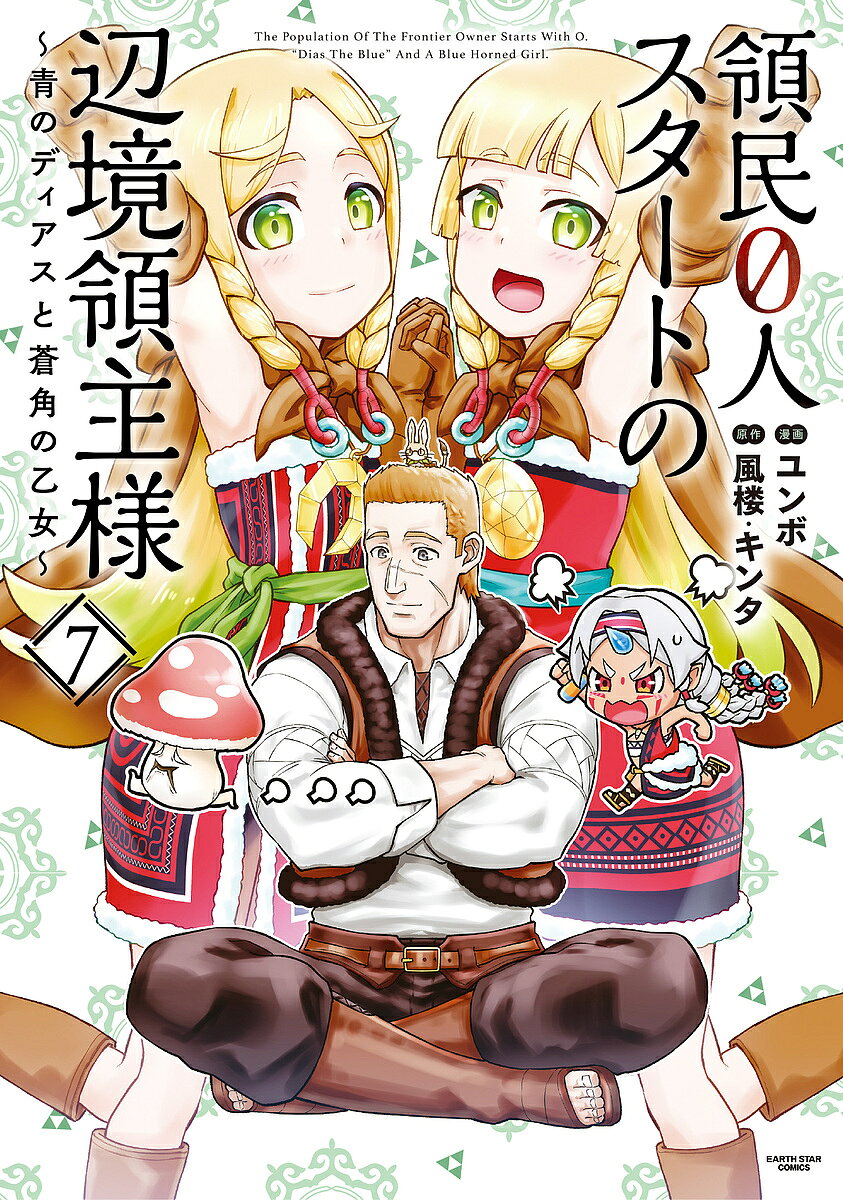 著者ユンボ(漫画) 風楼(原作) キンタ(原作)出版社アース・スターエンターテイメント発売日2022年06月ISBN9784803016529ページ数172Pキーワード漫画 マンガ まんが りようみんぜろにんすたーとのへんきようりようしゆさ...