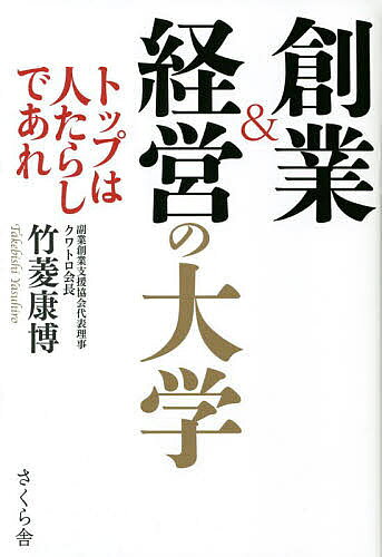 著者竹菱康博(著)出版社さくら舎発売日2022年06月ISBN9784865813487ページ数258Pキーワードそうぎようあんどけいえいのだいがくとつぷわ ソウギヨウアンドケイエイノダイガクトツプワ たけびし やすひろ タケビシ ヤスヒロ...