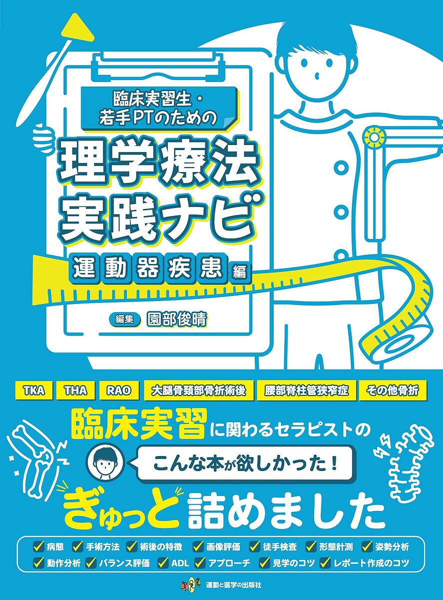 ※商品画像はイメージや仮デザインが含まれている場合があります。帯の有無など実際と異なる場合があります。著者園部俊晴(執筆) 丹羽雄大(執筆) 竹中裕(執筆)出版社運動と医学の出版社発売日2022年06月ISBN9784904862520ペー...