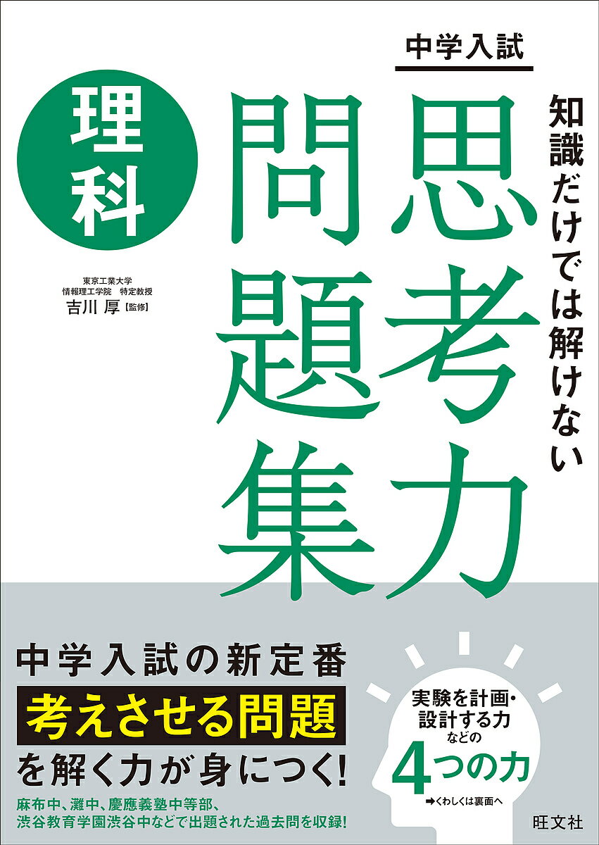 ※商品画像はイメージや仮デザインが含まれている場合があります。帯の有無など実際と異なる場合があります。著者吉川厚(監修)出版社旺文社発売日2022年06月ISBN9784010114032ページ数143Pキーワードちゆうがくにゆうしちしきだ...