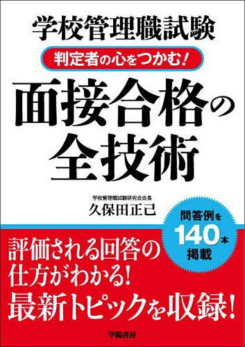 ※商品画像はイメージや仮デザインが含まれている場合があります。帯の有無など実際と異なる場合があります。著者久保田正己(著)出版社学陽書房発売日2022年06月ISBN9784313646070ページ数235Pキーワードがつこうかんりしよくし...