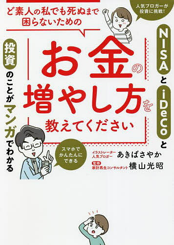 ※商品画像はイメージや仮デザインが含まれている場合があります。帯の有無など実際と異なる場合があります。著者あきばさやか(著) 横山光昭(監修)出版社リベラル社発売日2022年06月ISBN9784434302824ページ数174Pキーワード...