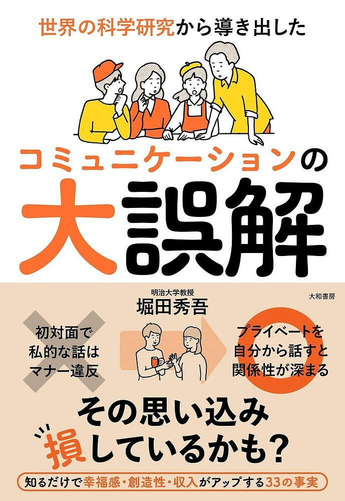 著者堀田秀吾(著)出版社大和書房発売日2022年06月ISBN9784479797692ページ数239Pキーワードビジネス書 こみゆにけーしよんのだいごかいせかいのかがくけんき コミユニケーシヨンノダイゴカイセカイノカガクケンキ ほつた し...
