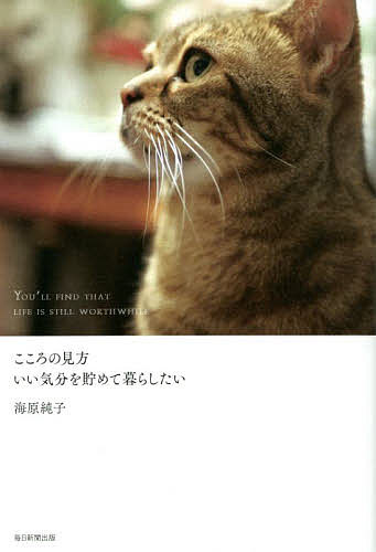 著者海原純子(著)出版社毎日新聞出版発売日2022年06月ISBN9784620327402ページ数221Pキーワードこころのみかたいいきぶんおためて ココロノミカタイイキブンオタメテ うみはら じゆんこ ウミハラ ジユンコ97846203...