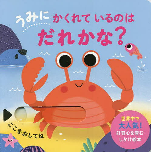 著者ソニア・バレッティ(イラスト) 山本萌(訳)出版社パイインターナショナル発売日2022年06月ISBN9784756256140ページ数1冊（ページ付なし）キーワードえほん 絵本 プレゼント ギフト 誕生日 子供 クリスマス 子ども こ...