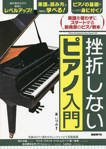 著者東いづみ(編著)出版社自由現代社発売日2022年06月ISBN9784798225425ページ数95Pキーワード音楽 ミュージック ざせつしないぴあのにゆうもん2022 ザセツシナイピアノニユウモン2022 ひがし いずみ ヒガシ イズ...