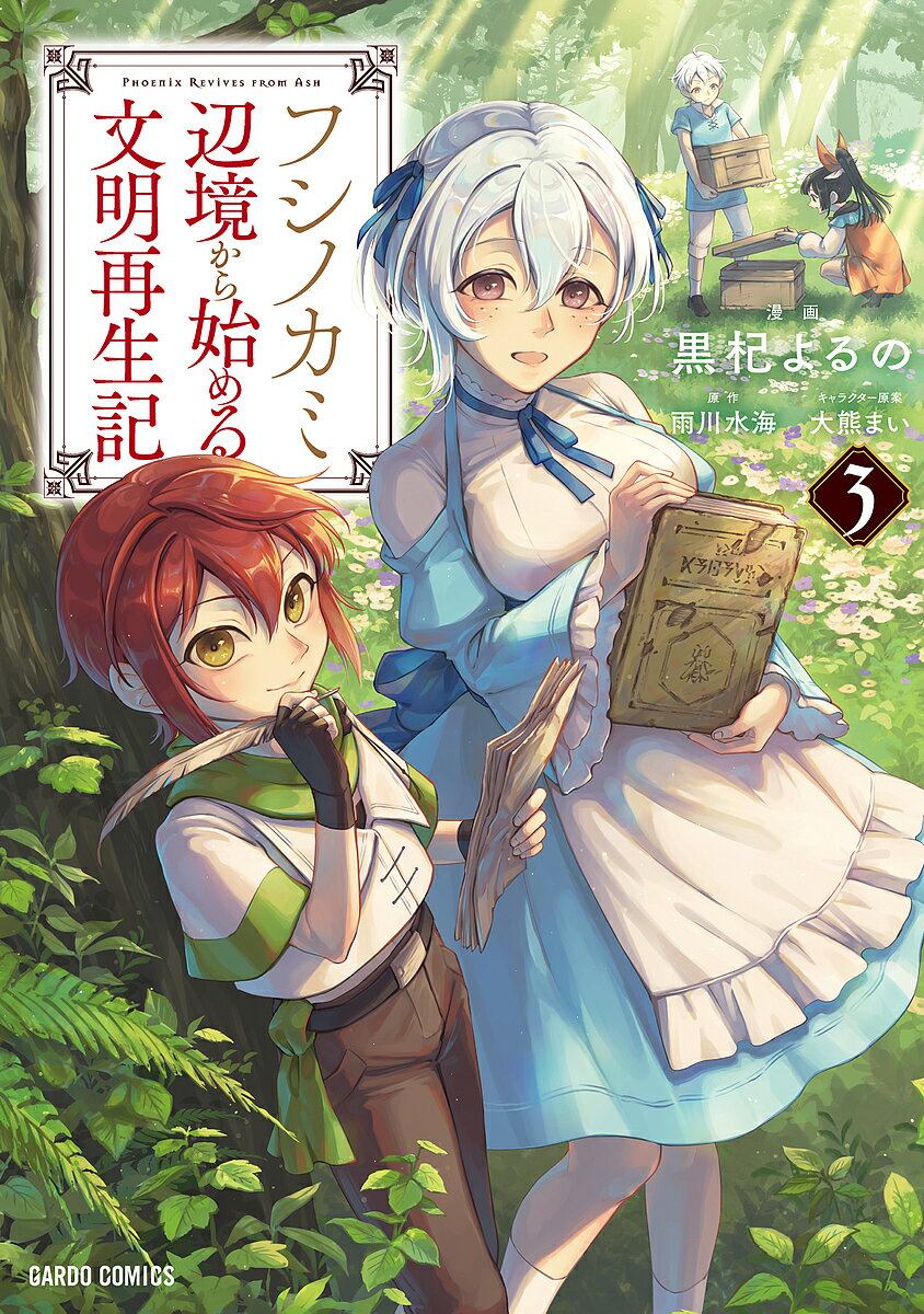 ※商品画像はイメージや仮デザインが含まれている場合があります。帯の有無など実際と異なる場合があります。著者黒杞よるの(漫画) 雨川水海(原作)出版社オーバーラップ発売日2022年06月ISBN9784824002198ページ数1冊（ページ付...