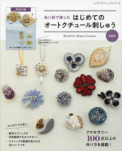 ※商品画像はイメージや仮デザインが含まれている場合があります。帯の有無など実際と異なる場合があります。出版社ブティック社発売日2022年06月ISBN9784834782691ページ数97Pキーワード手芸 ぬいばりでたのしむはじめてのおーと...