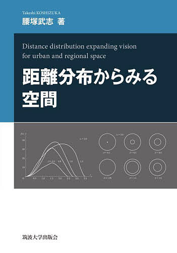 著者腰塚武志(著)出版社筑波大学出版会発売日2022年06月ISBN9784904074671ページ数233Pキーワードきよりぶんぷからみるくうかん キヨリブンプカラミルクウカン こしずか たけし コシズカ タケシ9784904074671...
