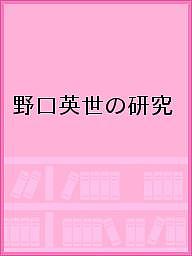 出版社ハナヤマ発売日2021年12月ISBN9784910011837キーワードプレゼント ギフト 誕生日 子供 クリスマス 子ども こども のぐちひでよのけんきゆうろじかるにゆーとん ノグチヒデヨノケンキユウロジカルニユートン978491...