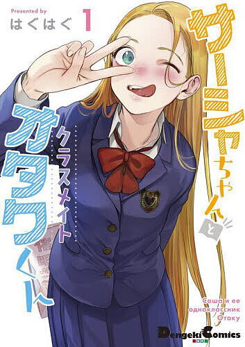 ※商品画像はイメージや仮デザインが含まれている場合があります。帯の有無など実際と異なる場合があります。著者はぐはぐ(著)出版社KADOKAWA発売日2022年06月ISBN9784049144178ページ数1冊（ページ付なし）キーワード漫画...