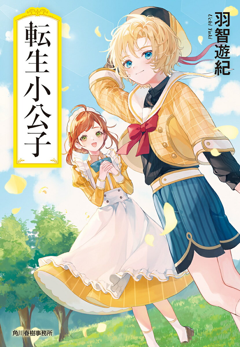 著者羽智遊紀(著)出版社角川春樹事務所発売日2022年06月ISBN9784758444996ページ数194Pキーワードてんせいしようこうしはるきぶんこうー13ー1 テンセイシヨウコウシハルキブンコウー13ー1 うち ゆうき ウチ ユウキ9...