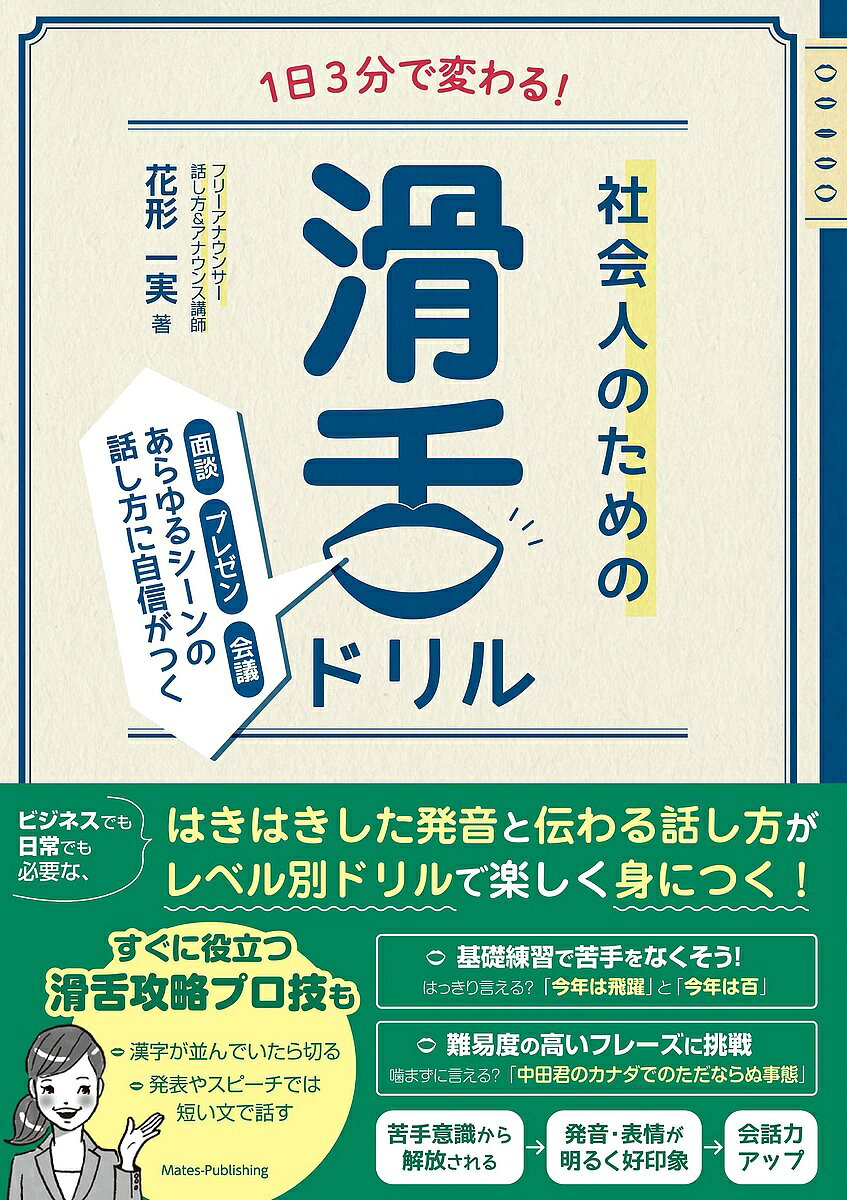 著者花形一実(著)出版社メイツユニバーサルコンテンツ発売日2022年06月ISBN9784780426144ページ数144Pキーワードビジネス書 いちにちさんぷんでかわるしやかいじんのため イチニチサンプンデカワルシヤカイジンノタメ はなが...
