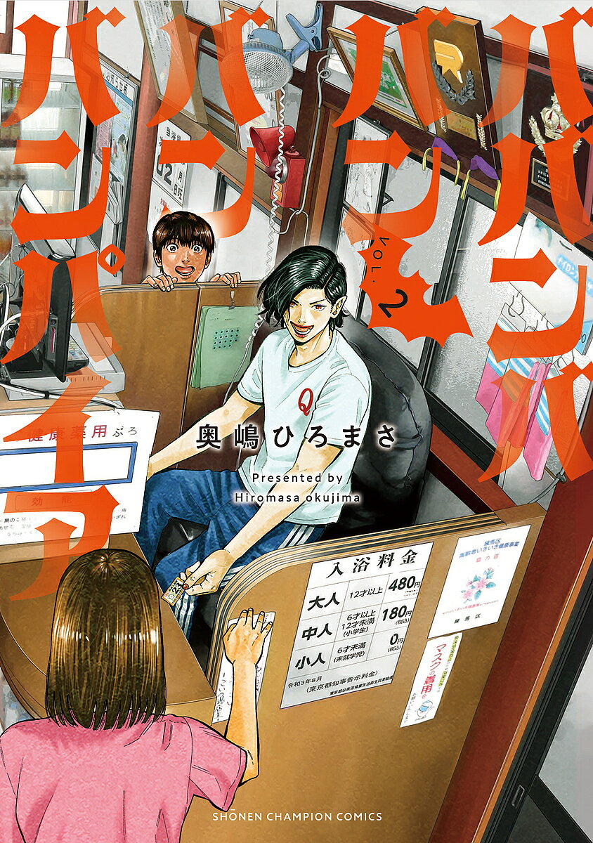 ※商品画像はイメージや仮デザインが含まれている場合があります。帯の有無など実際と異なる場合があります。著者奥嶋ひろまさ(著)出版社秋田書店発売日2022年07月ISBN9784253229746ページ数198Pキーワード漫画 マンガ まんが...