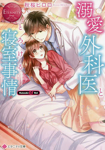 著者秋桜ヒロロ(著)出版社アルファポリス発売日2022年07月ISBN9784434305412ページ数313Pキーワードできあいげかいととろけるしんしつじじようなつき デキアイゲカイトトロケルシンシツジジヨウナツキ あきざくら ひろろ ア...
