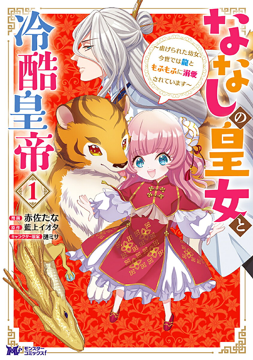 ※商品画像はイメージや仮デザインが含まれている場合があります。帯の有無など実際と異なる場合があります。著者赤佐たな(漫画) 藍上イオタ(原作)出版社双葉社発売日2022年07月ISBN9784575414509ページ数144Pキーワードなな...