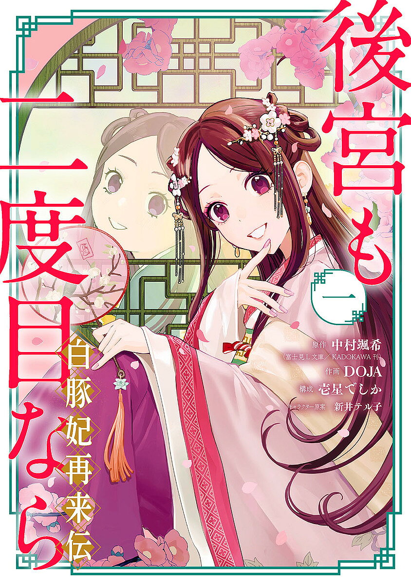 著者DOJA(画) 中村颯希(原作)出版社スクウェア・エニックス発売日2022年07月ISBN9784757580176キーワードこうきゆうもにどめならしろぶたひさいらいでん コウキユウモニドメナラシロブタヒサイライデン どじや ドジヤ97...